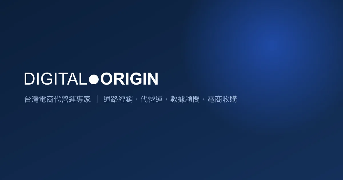 母嬰用品品牌在 momo 怎麼經營？｜通路經營攻略｜美勢科技 Digital Origin